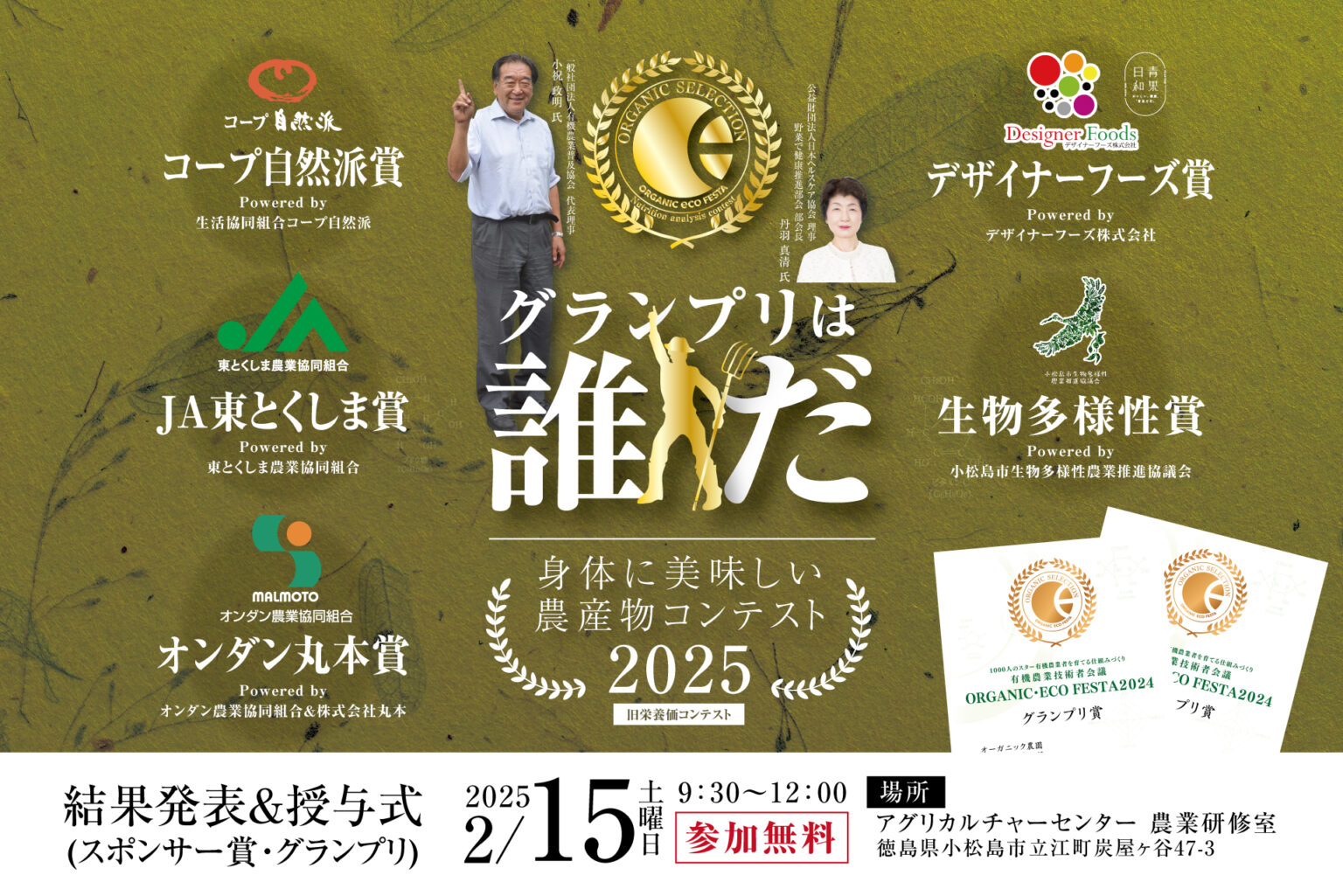 【OEF2025】身体に美味しい農産物コンテスト【参加者大募集】 | オーガニック･エコフェスタ
